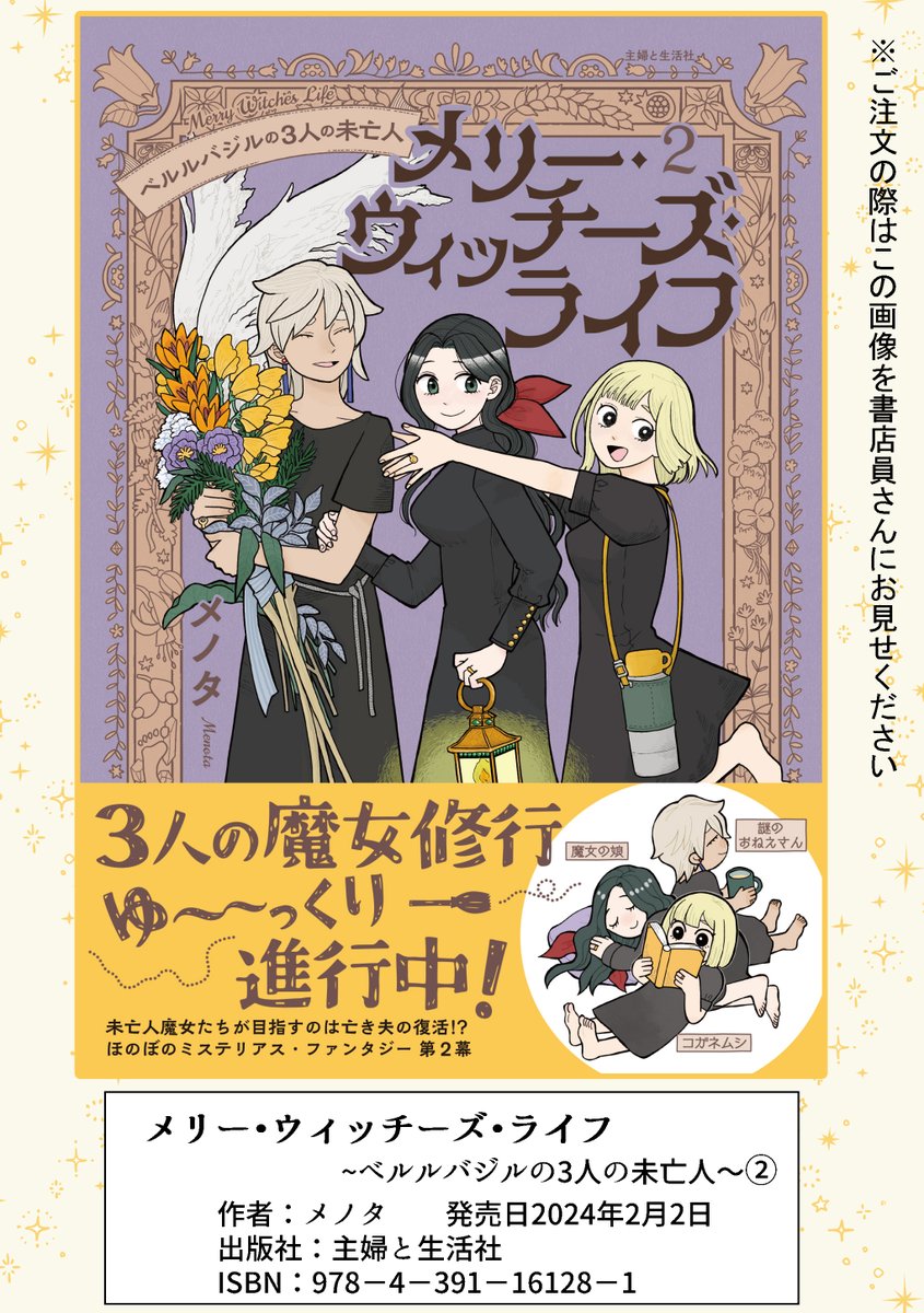 メリー・ウィッチーズ・ライフ」 第22話がPASH UP!様で公開されました🪲 今回はノエの思い出したくない話… h」メノタの漫画