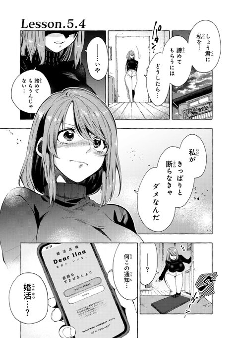 『教え子くんとはデキません』無料話更新 Lesson.5.4 彼に諦め コミックdays|コミックデイズ さんのマンガ ツイコミ仮