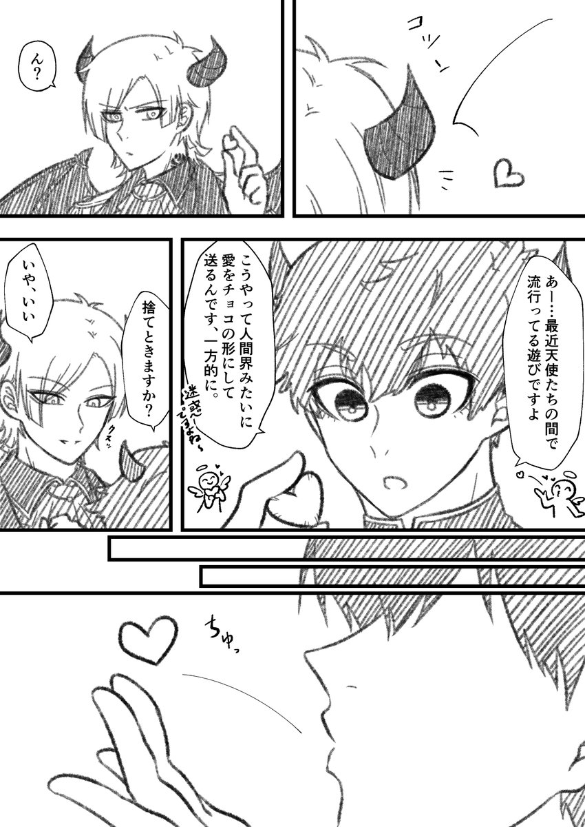 「https://t.co/iS90L84eO5 #チョコボックス🍫 #chocobox_esdkataritai k」傾き。の漫画