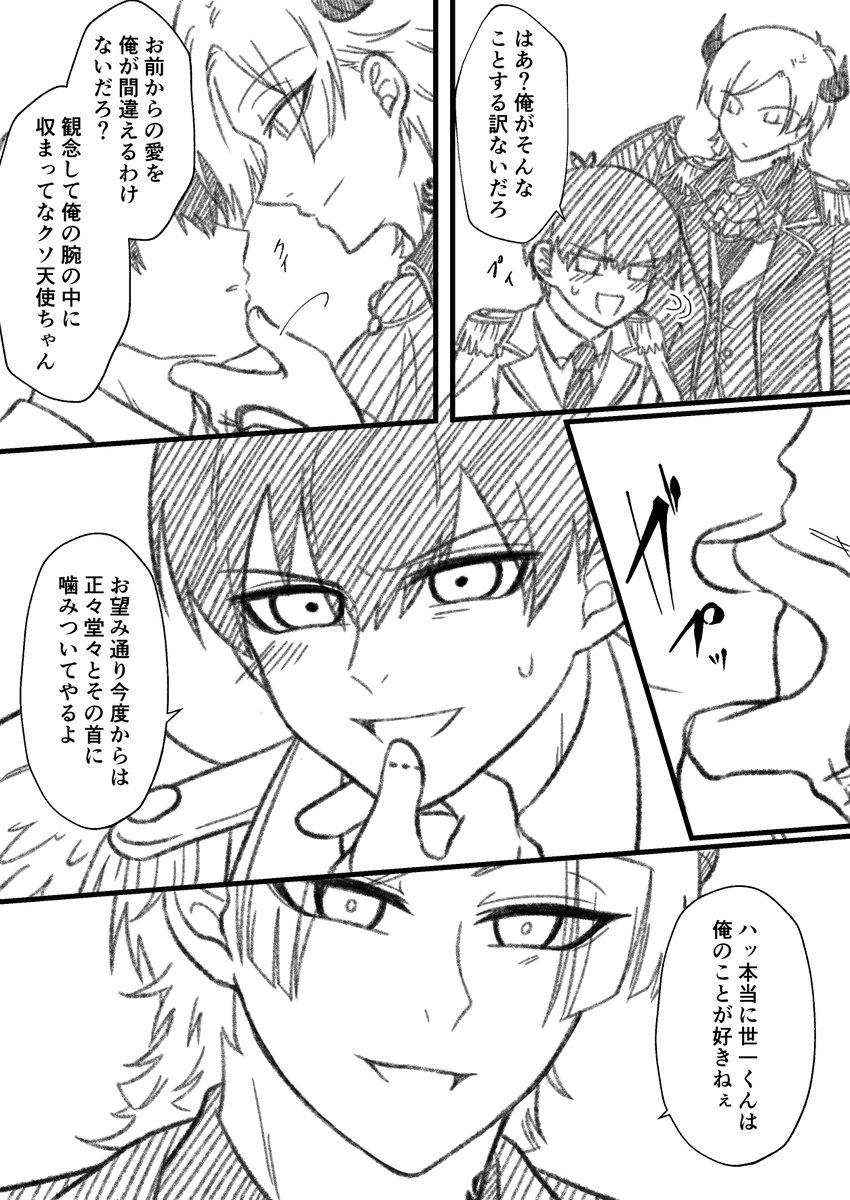 「https://t.co/iS90L84eO5 #チョコボックス🍫 #chocobox_esdkataritai k」傾き。の漫画