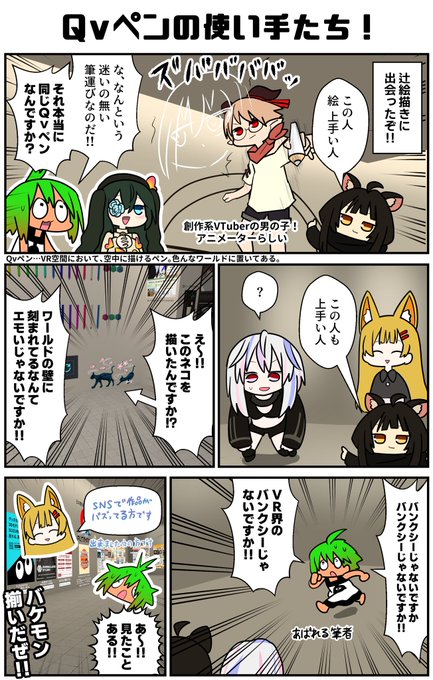 VR空間ではお馴染みの「空中に描けるペン」Qvペン。色んなワールドに普通.. | リーチャ隊長🌱 さんのマンガ | ツイコミ(仮)