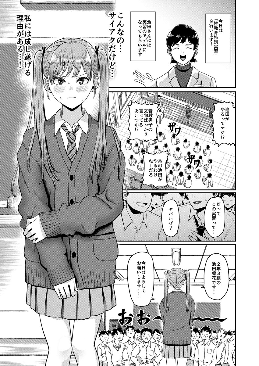 性教育特別実習h Squad|無料エロ漫画試し読み