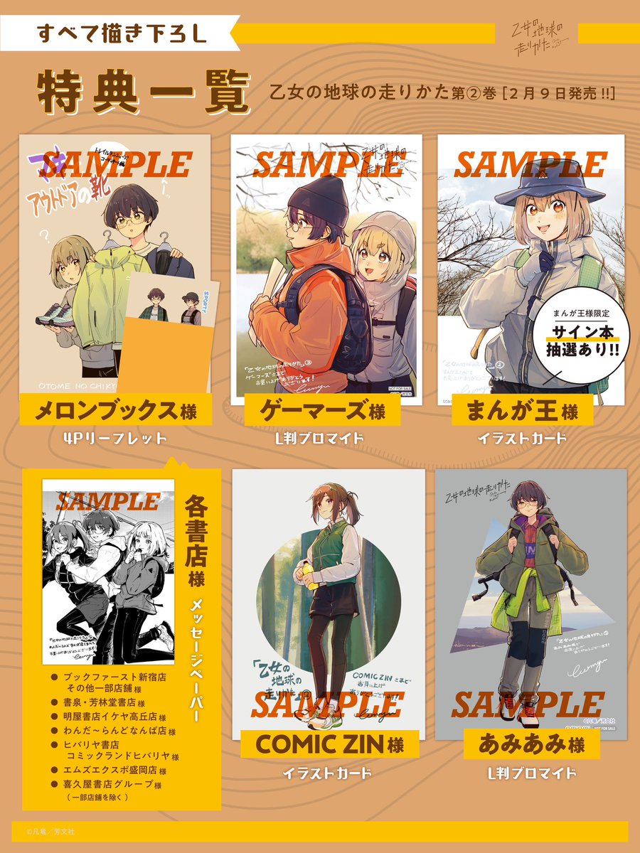 「アドベンチャーレース出場を目指す青春録(0/12) #漫画が読めるハッシュタグ #アドベンチャーレース」凡竜 C105 1日目ス41bの漫画