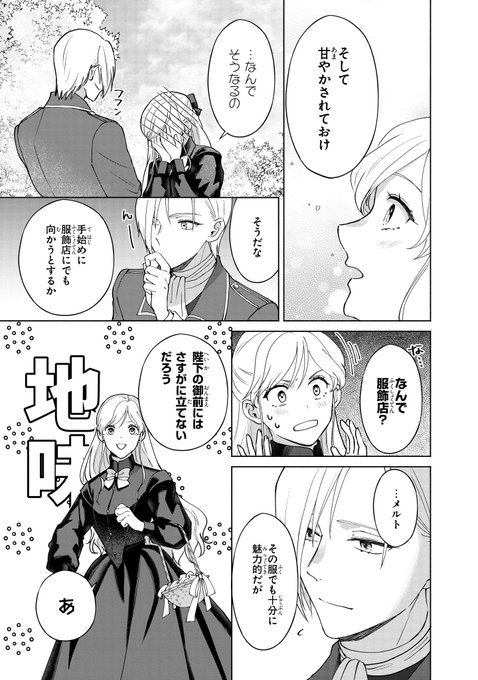 『この度、冷酷公爵様の花嫁に選ばれました 捨てられ王女の旦那様は溺愛が隠 Flos Comic さんのマンガ ツイコミ仮 