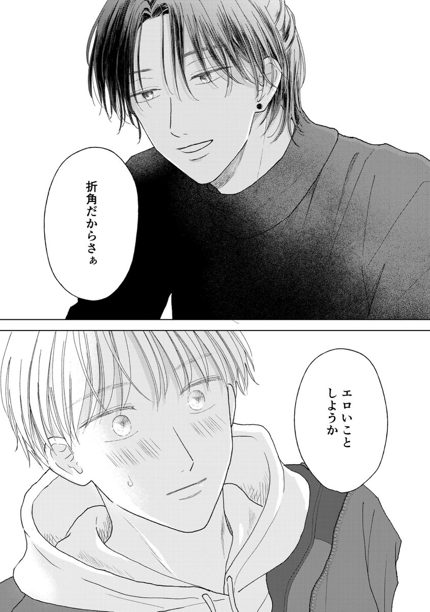 創作bl「初めてふたりでラブホに行く話 0 3 創作bl 実童と志葉 」村崎もよの漫画