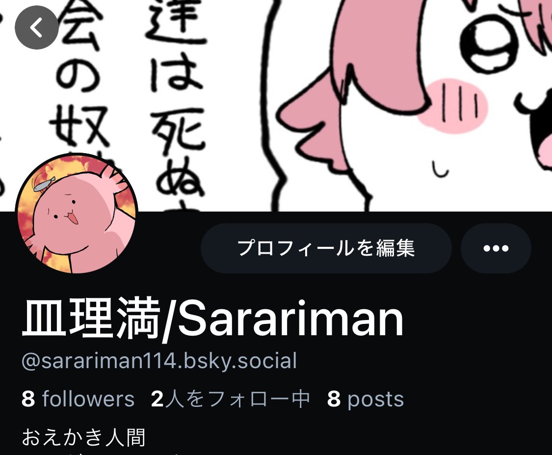 「私のブルースカイアカウントです どうぞよろしくね https://t.co/LKM5teJzjU 」皿理満-sarariman-の漫画