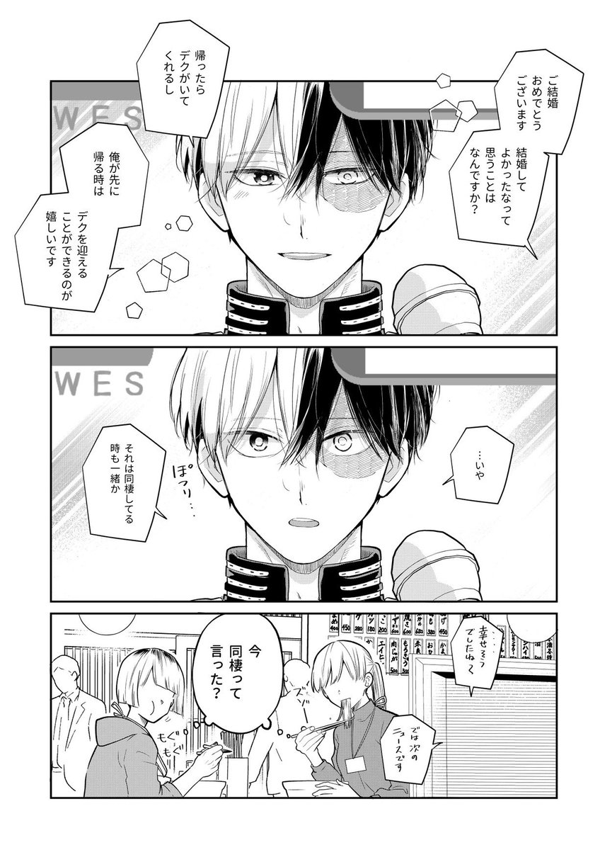 「天然末っ子系男子tdrk するどい時はとてもするどい(鈍感な時はとても鈍感) 秘密で付き合ってるtdiz 」イノの漫画