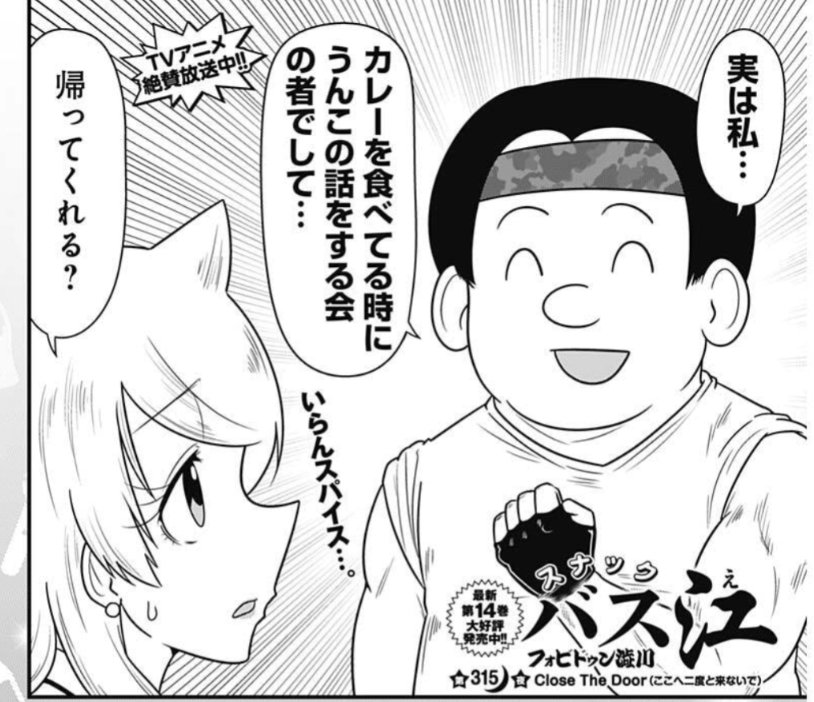 「あら、いらっしゃい ️ 発売中のyj10号に315話が掲載されています🥃 今夜は汚い話🍛 最新コミックス14巻好」『スナックバス江』tv