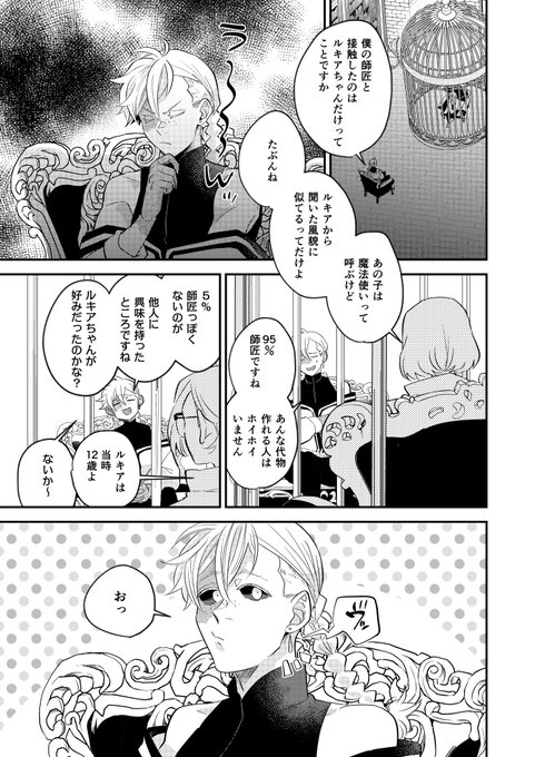 『ADEL33』33話 好評配信中！ クロエ奪還作戦スタート！ 早々に.. | comipo comics編集部 さんのマンガ | ツイコミ(仮)