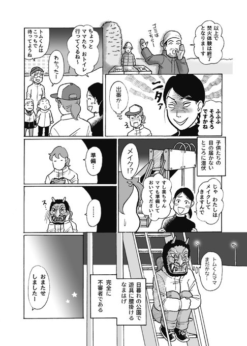 「非正規シンママ40代 子育てまん遊記」＜ep.5 焚火会＞（2/2).. | Comic JUMBLE さんのマンガ | ツイコミ(仮)