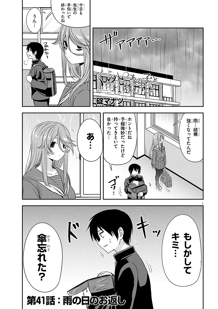 「雨の日のふたり 1 4 くらいあの子としたいこと 」碇マナツの漫画