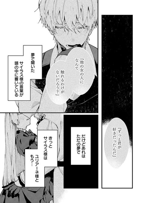 最新話公開 「、ヤンデレにジョブチェンジして今日も命を狙ってくる」9 Flos Comic さんのマンガ ツイコミ 仮