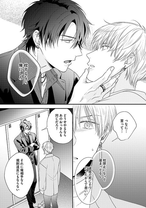 ホストがホストに枕営業することになる話🥂 (1/10).. | 園瀬もち☃︎ さんのマンガ | ツイコミ(仮)