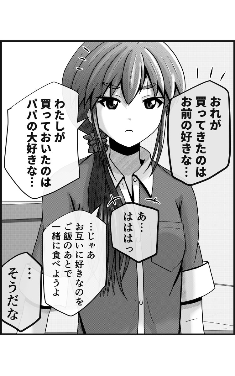 父と娘の日常。】超まとめ2 88 こまでお読みいただきありがとうございます 第4集までまとまっておりますので、」こばやし たけしの漫画