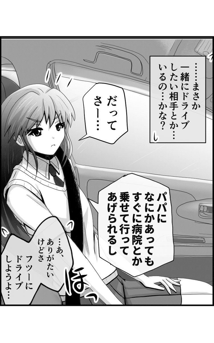父と娘の日常。超まとめ