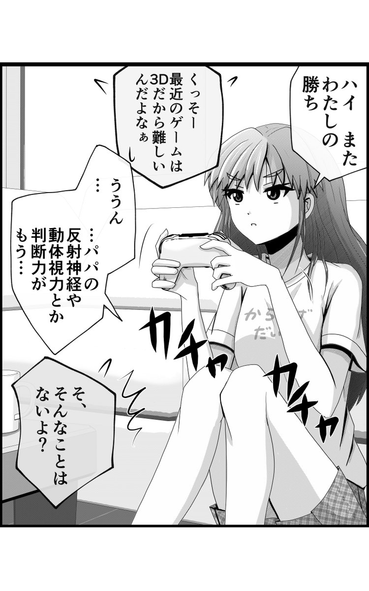父と娘の日常。】超まとめ 4 8 」こばやし たけしの漫画