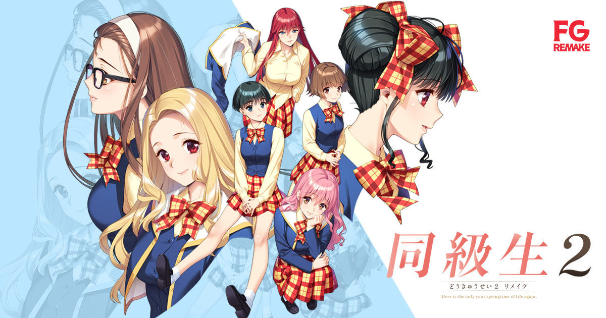 同級生 リメイク 公式: 同級生リメイク完全攻略 – NUUU