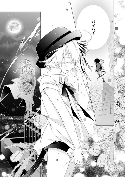 『悪魔なボクは退魔師サマに愛されたい!!』23話 好評配信中！ 家を抜.. | comipo comics編集部 さんのマンガ | ツイコミ(仮)