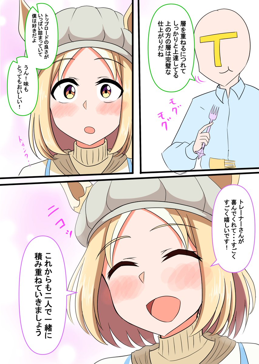 ナリタトップロード「ナリタトップロードのバレンタイン #ウマ娘 #ナリタトップロード ミルクレープっ」藍ぽん@C104（日）東e28bの漫画