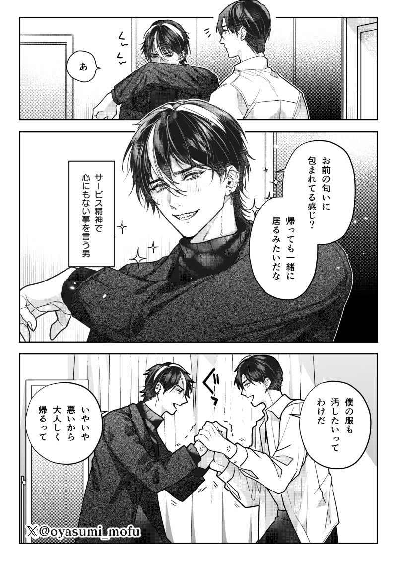 「すれ違う想いを言葉で伝え合うセカミオ 【FANBOX】https://t.co/LpzjKZZD3i 」おやすみ毛布 | 新作電子配信中の漫画