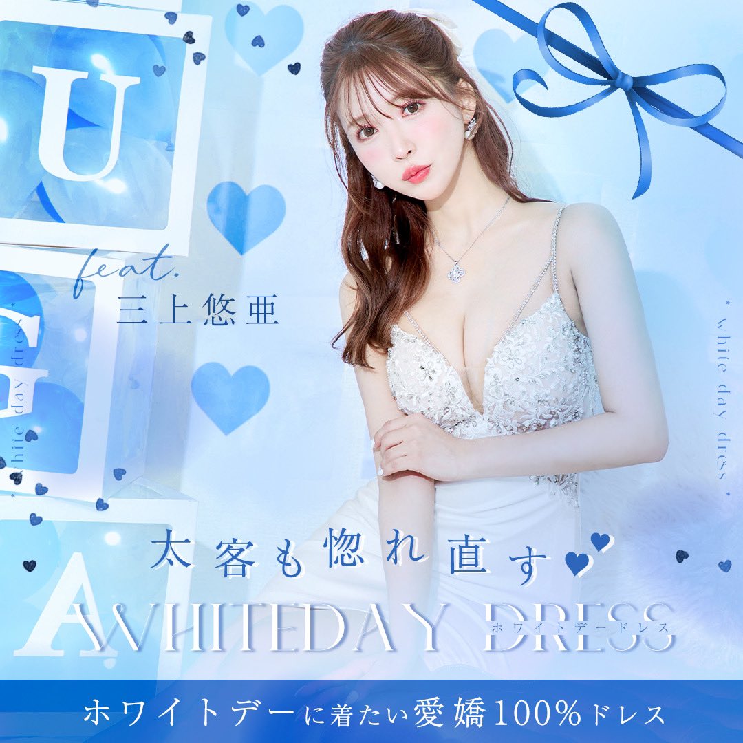 三上悠亜 生写真 S1（エスワン）アダルト AV セクシーアイドル FANZA 限定 パンチラ - 写真