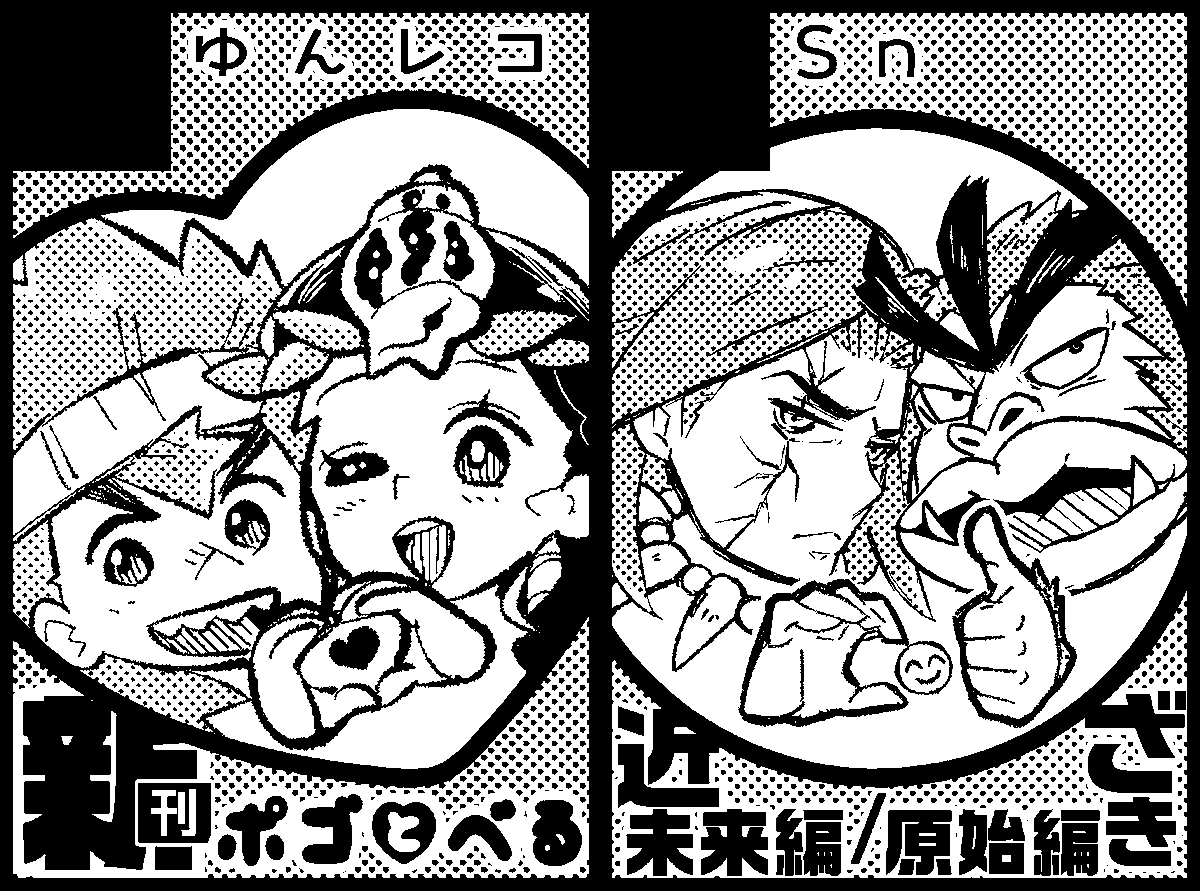 「HARUコミLALオンリーのスペース出ました～～(東3マ11b)原始編でゆんたさん(@yuntalal)と合同スペースで」ちん@C106(日)東5タ50bの漫画