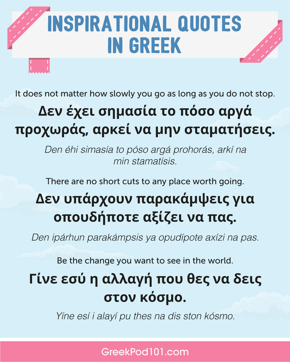 Greek Inspirational Quotes
