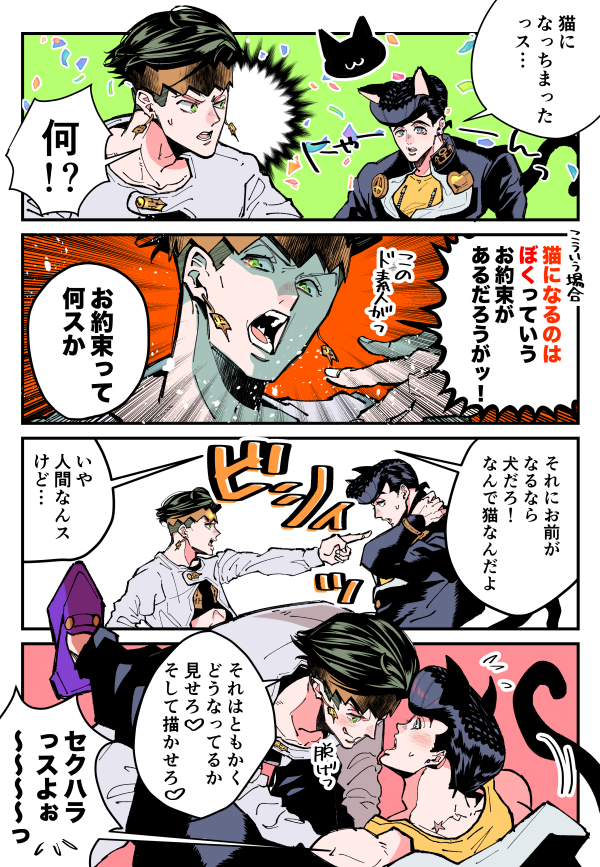 「猫の日の仗露🐱🐱🐱 」湯🍺の漫画