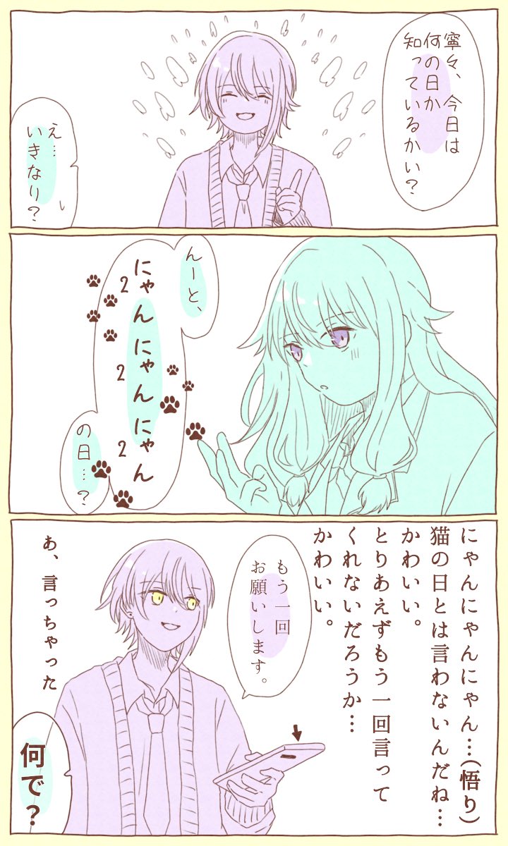 類寧々「#prsk_NL #類寧々 🎈🤖 猫の日るね🐈‍⬛ rkgk 」とあるの漫画