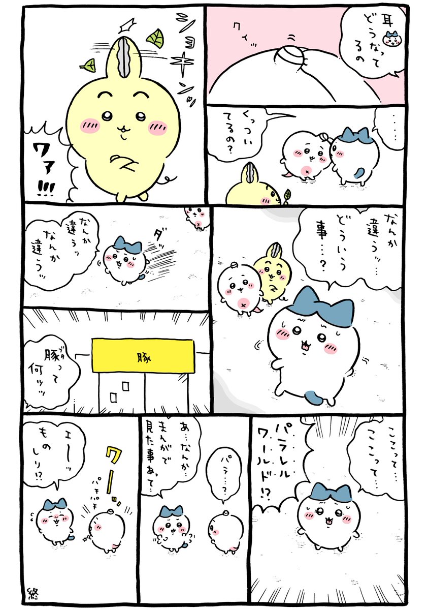 ちいかわ💫アニメ火金 on X: ちいかわ💫アニメ火金 on X: