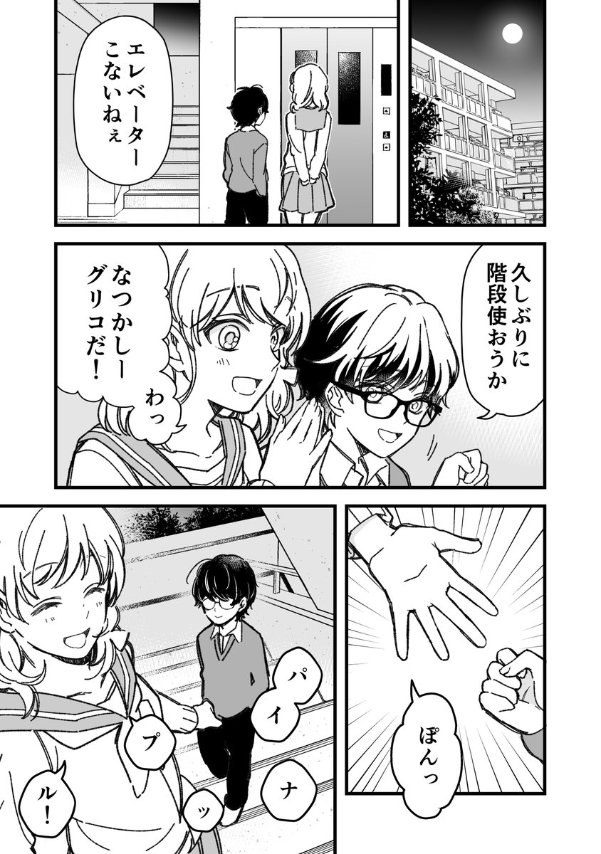 7/8)」Perico@漫画家の漫画