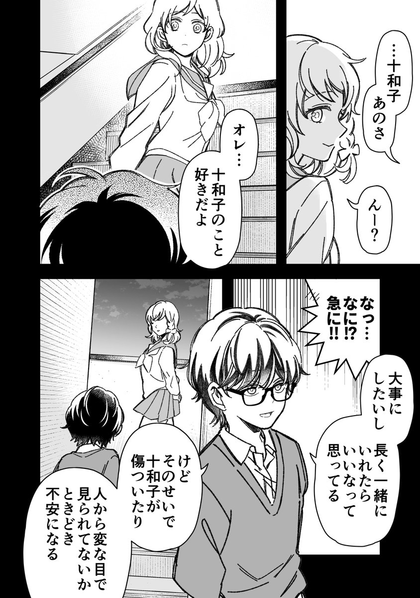 7/8)」Perico@漫画家の漫画