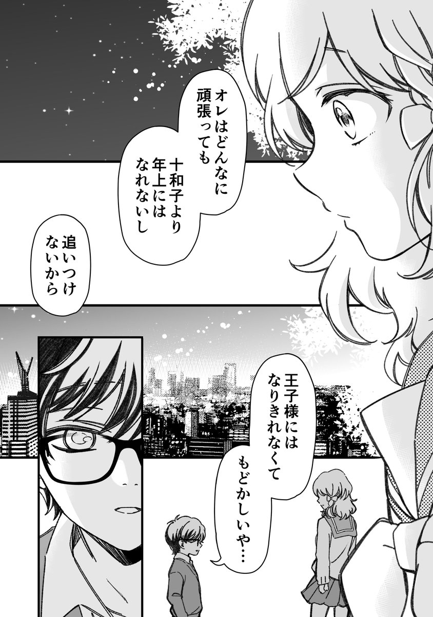 7/8)」Perico@漫画家の漫画