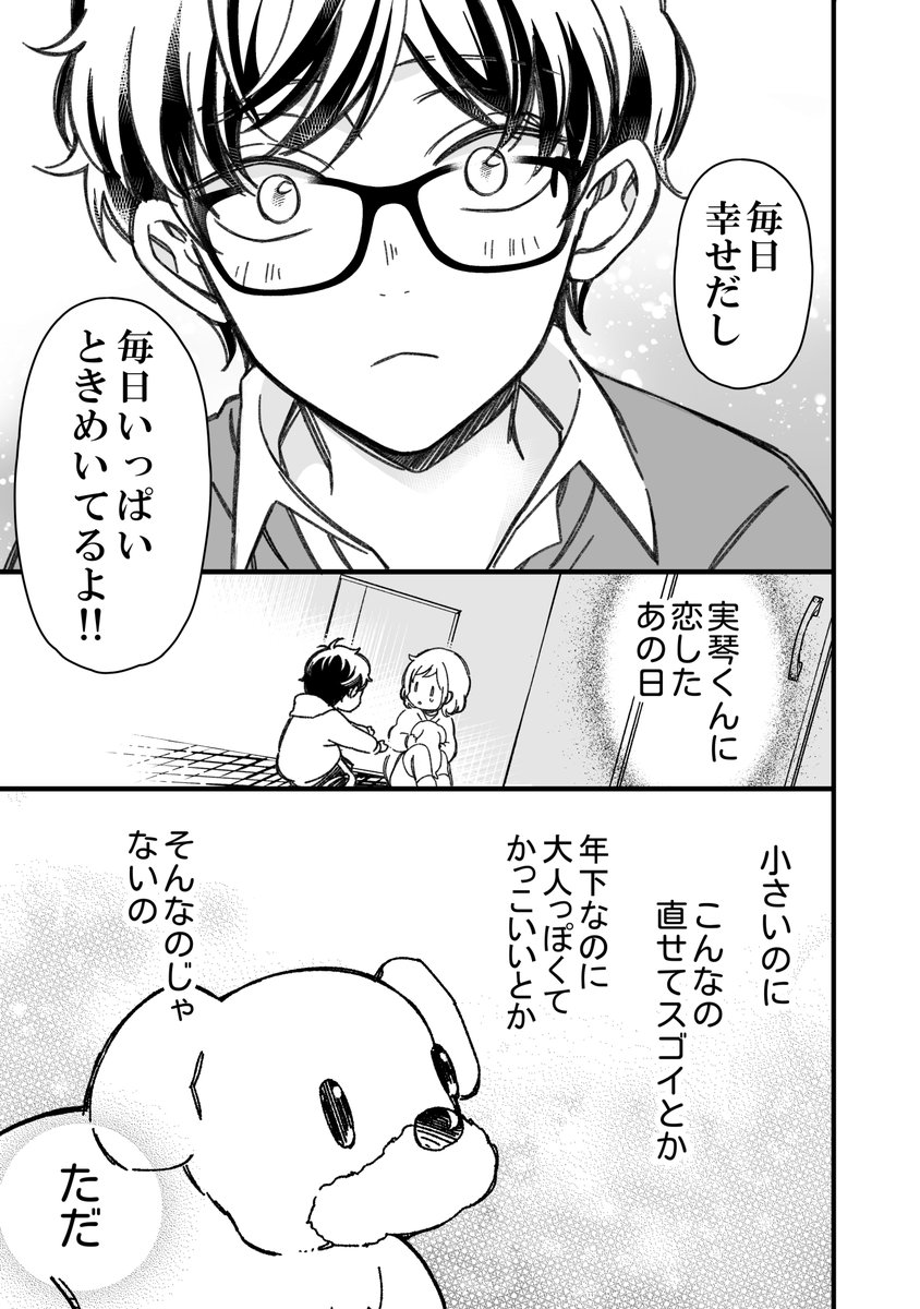 7/8)」Perico@漫画家の漫画