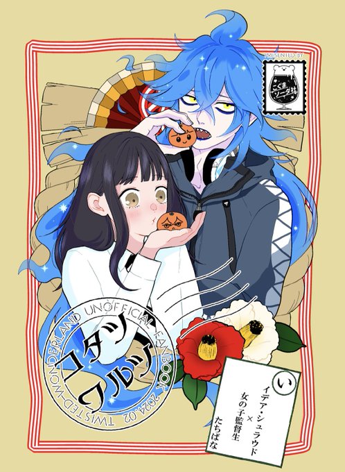 「コタツワルツ」イデ監/マレ監 A5｜26P ｜¥457 コタツにまつ.. | た̷ち̷ば̷な̷ さんのマンガ | ツイコミ(仮)