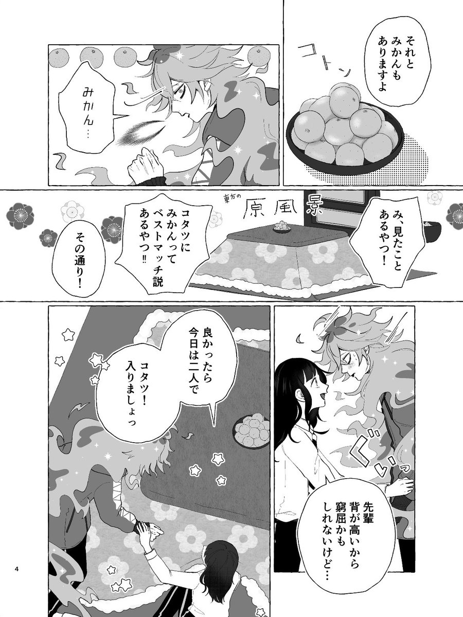 イデ監「付き合ってるイデ監と♥️寮(3/3) #twstプラス 」た̷ち̷ば̷な̷の漫画