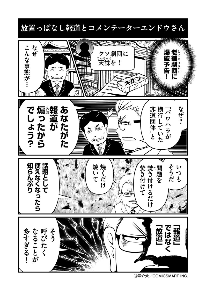 「精査も追跡報道もなく「言いっ放し」…そんな「放道」にエンドウさんは? 「反逆コメンテーターエンドウさん」最新話更新! 」洋介犬の漫画