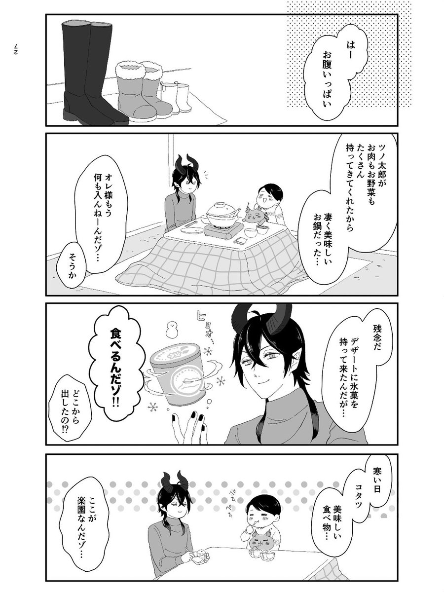 マレ監「「コタツワルツ」マレ監/イデ監 A5|26P |¥457 マレ監(2秒)、イデ」2秒の漫画