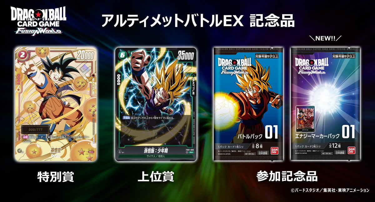 公式】ドラゴンボールスーパーカードゲーム フュージョン 公式】ドラゴンボールスーパーカードゲーム フュージョン