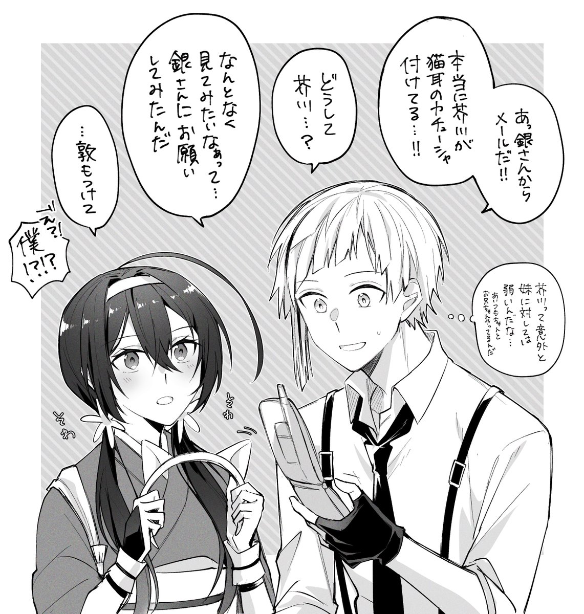 芥敦「猫の日・芥敦(再掲) 」タカノ🍳6/15東2フ22abの漫画