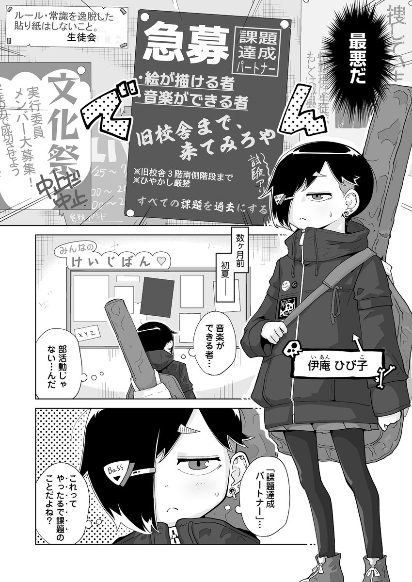 ゲームデベロッパーひび子」comipo様にて連載開始しました! はぐれ者JKたちがゲーム制作を通じて成長したりしなかっ」stggcの漫画