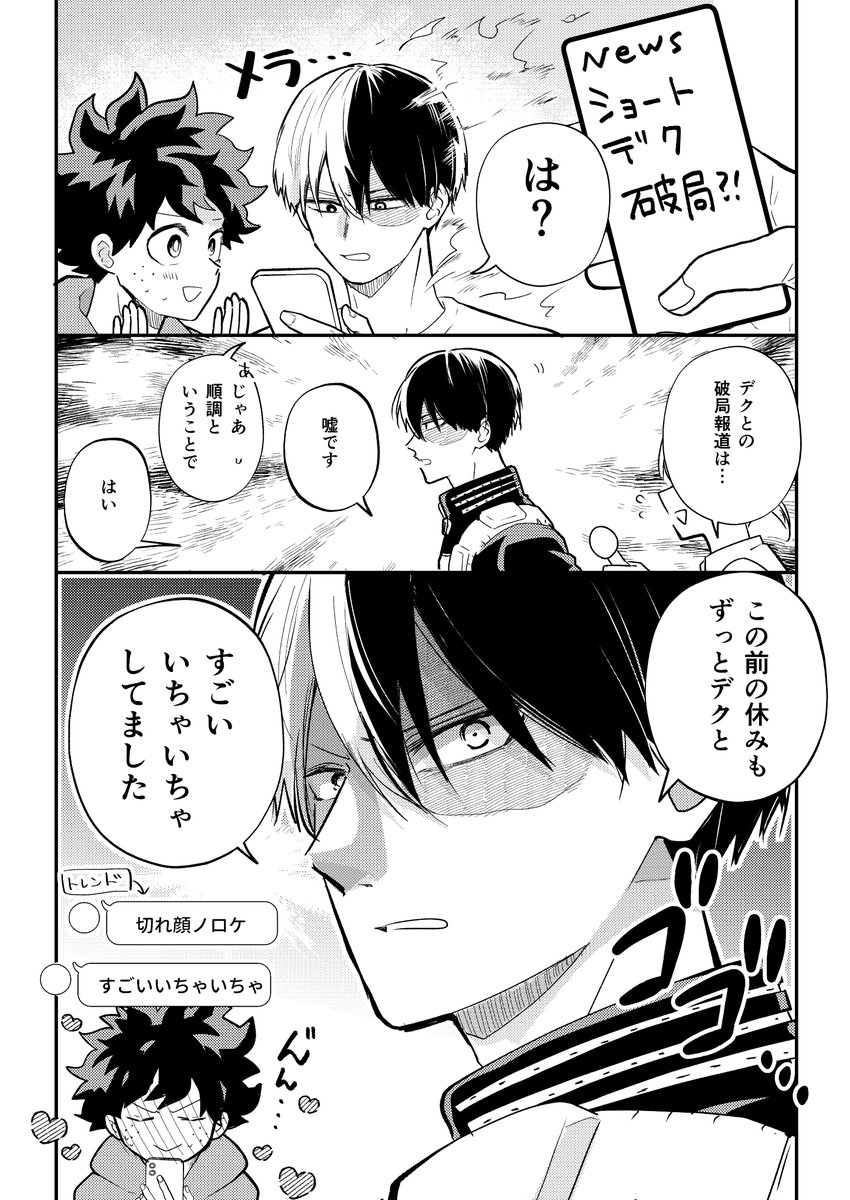 「プロヒtdiz 順調なのに破局報道が出た 」イノの漫画