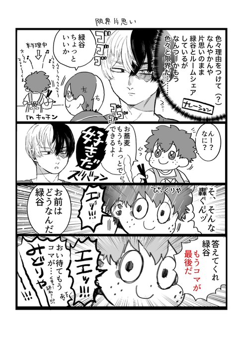 ~限界片思い🍰くんのtdiz~ | みくに🍣西4ユ40b さんのマンガ | ツイコミ(仮)