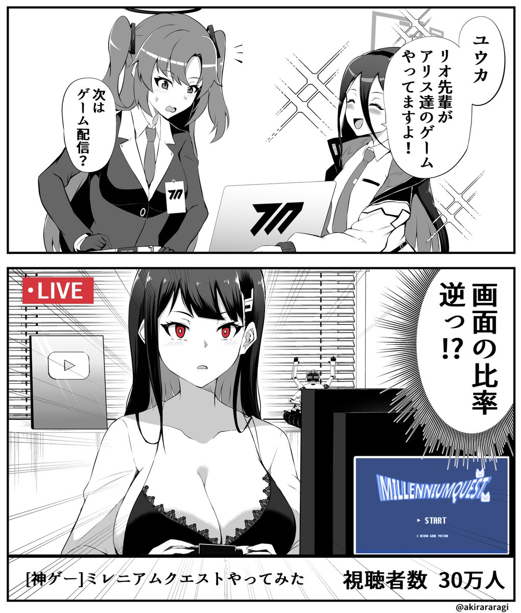 ブルアカ「見つかったリオ会長 3 #ブルアカ #BlueArchive 」Aきらー＠C1061日目西こ-21bの漫画