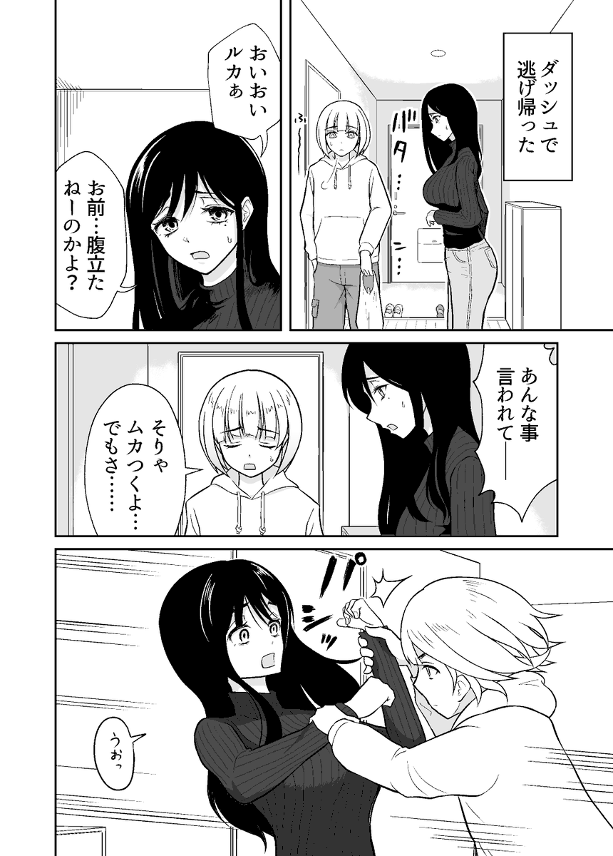 「キレイなお姉さんになった男友達がかわいすぎてそろそろ危ない 3話23 なんでいま告白するんだよ65~68」赤木継の漫画