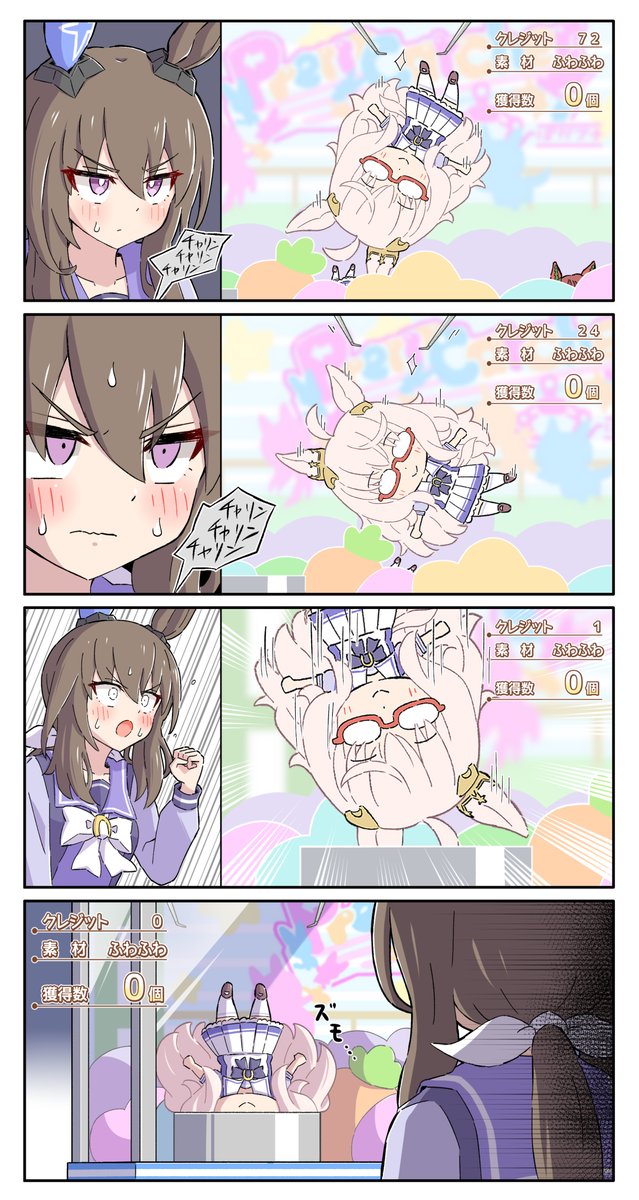 ウマ娘「一本だからセーフだと思ったなどと供述しており #ウマ娘 」糖士郎@C104 1日目(日)東-f01aの漫画