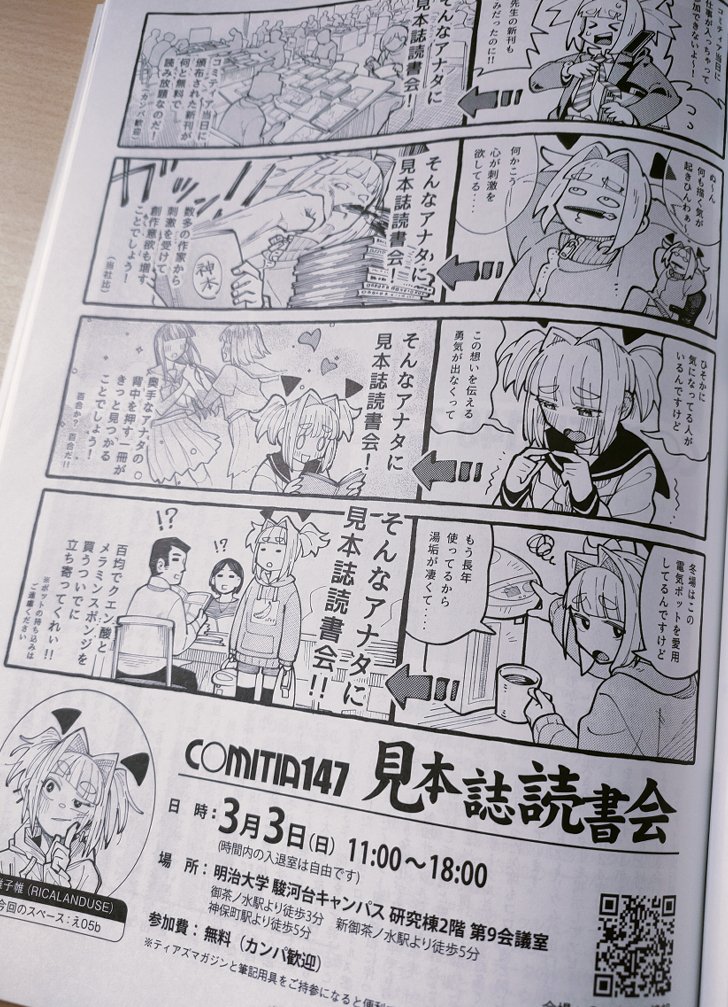 「おや‥‥? ティアズマガジンvol.147にて「見本誌読書会」のPRマンガを描いてる? 嘘か本当かは皆の目で確かめてほ」帷子帷カタビラトバリ@コミティアえ05bの漫画