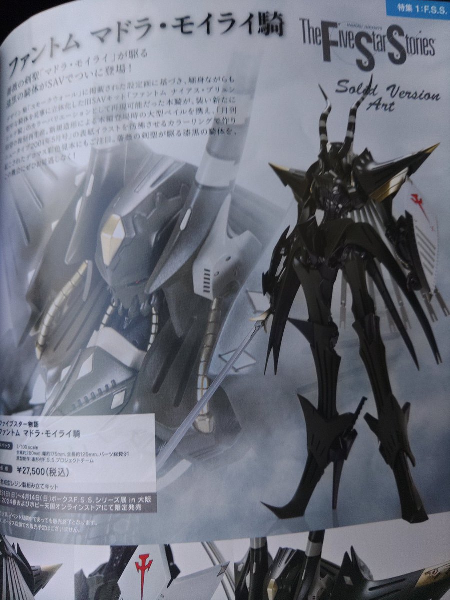 【FSS】ファイブスター物語141★永野護【MH】【GTM】