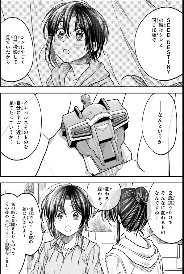 Hgに恋するふたり」は作者ががっつりseed世代で当時ストライクに一目惚れしたりシンにめちゃくちゃ感情移入しちょったり」工藤マコトygにて「不器用な先輩。」gaにて「hgに恋するふたり」連載中の漫画