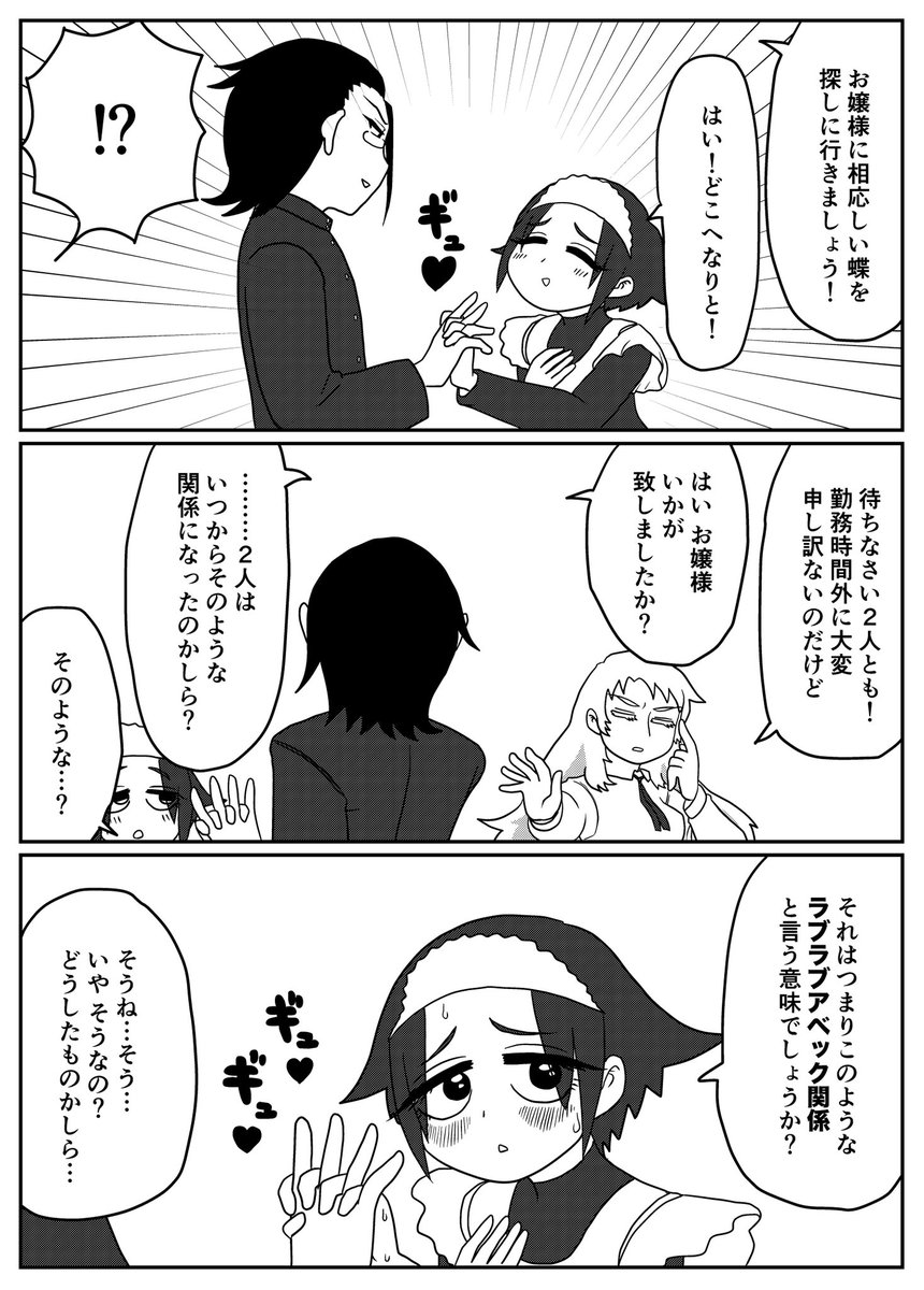 「お嬢様の知らぬ間に付き人の2人がくっ付いてる話 13 」さかめがね@「鬱サキュ」単行本発売中!の漫画